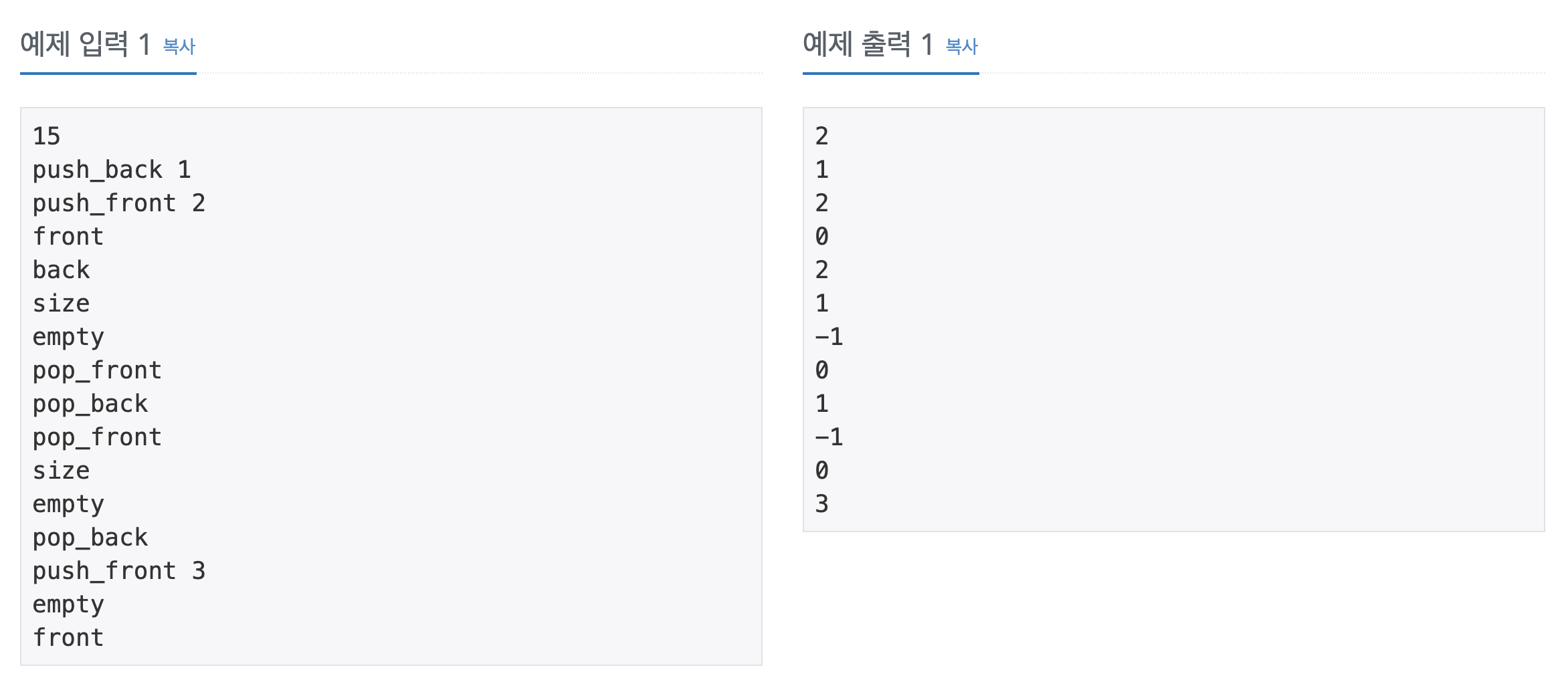 백준 10866번(덱) solution(python)